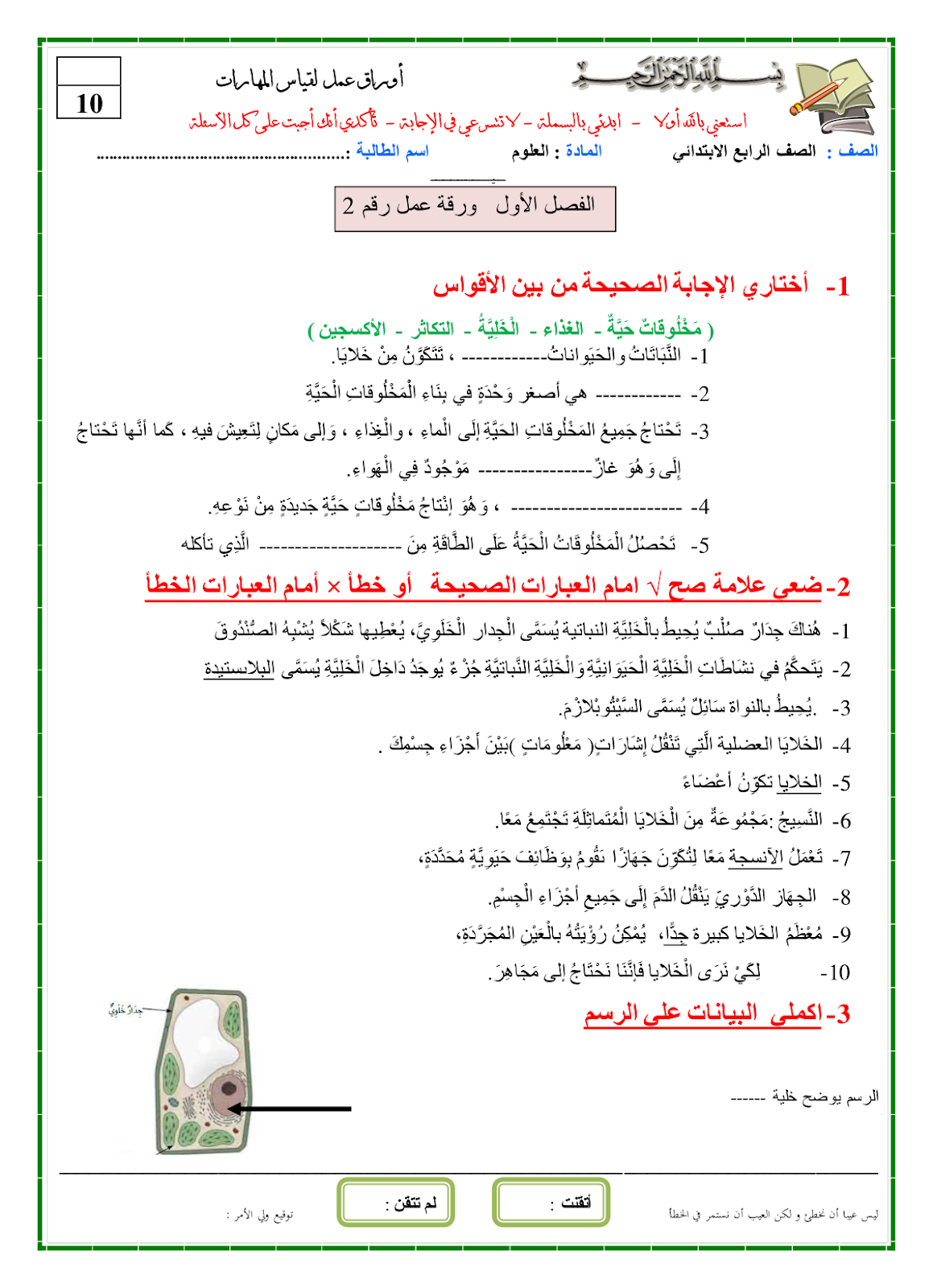 حل كتاب العلوم الصف السادس الفصل الدراسي الثاني